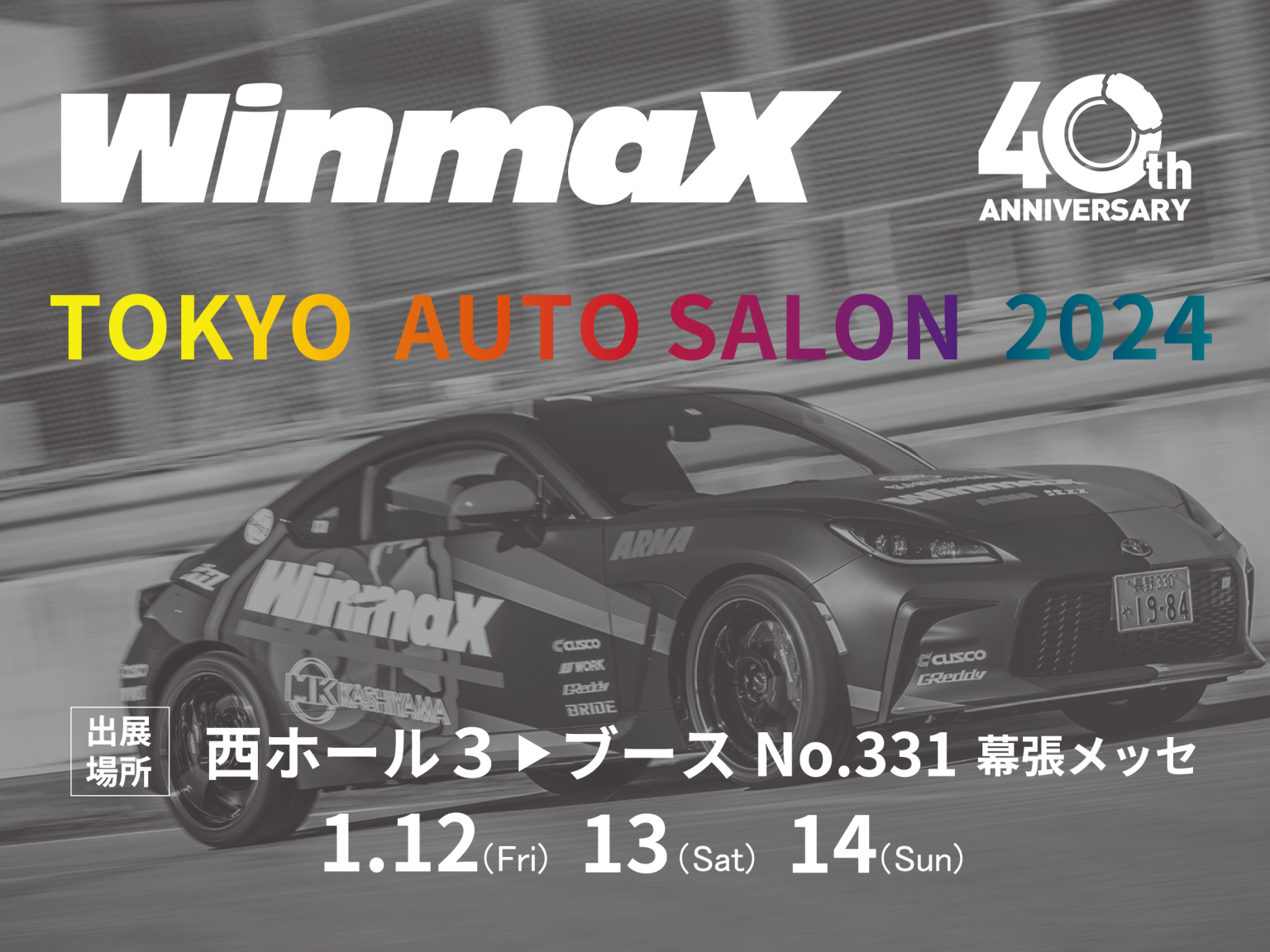 東京オートサロン2024に出展致します（西ホール3 No.331） | WinmaX